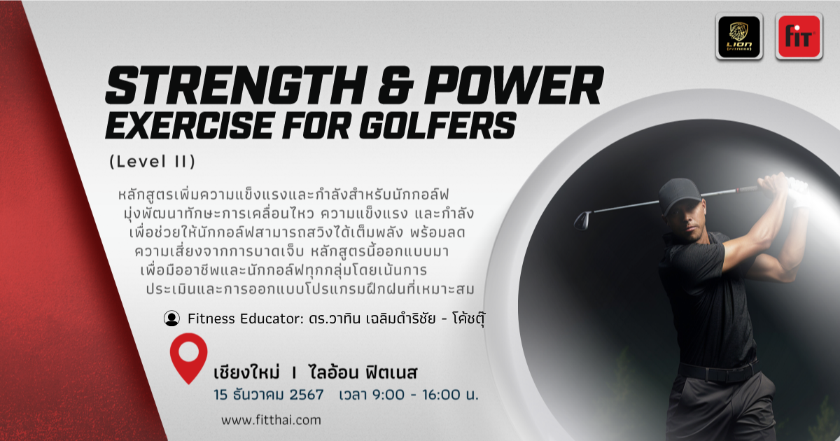 Fit® Strength and Power Exercises for Golfers